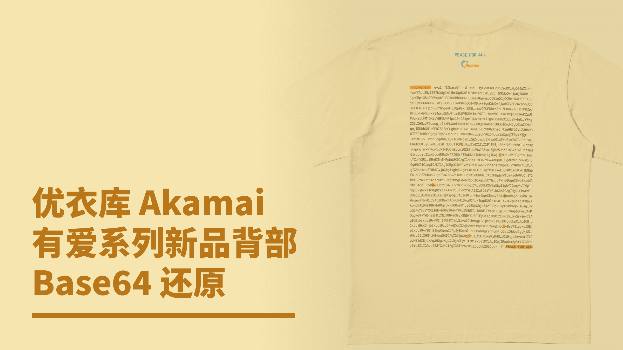 优衣库 Akamai 有爱系列新品背部 Base64 还原 | ShellWen's Everything